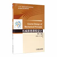 Course Design of Mechanical Principles (Third Edition) by LU FENG YI ...