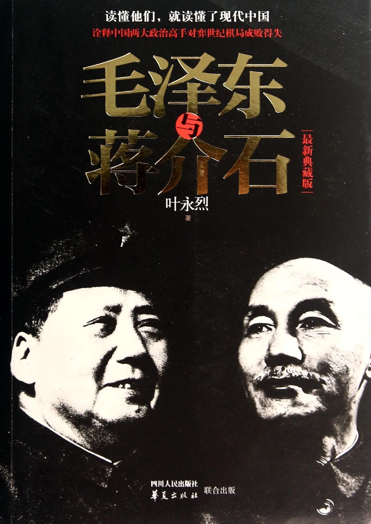 Mao Zedong and Chiang Kai-Shek by Ye Yong Lie | Goodreads