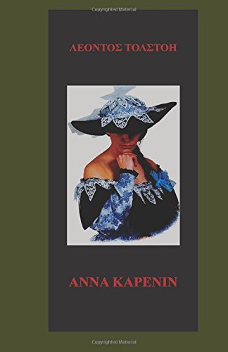 Anna Karenina in the Greek language by Leo Tolstoy by Leo Tolstoy ...