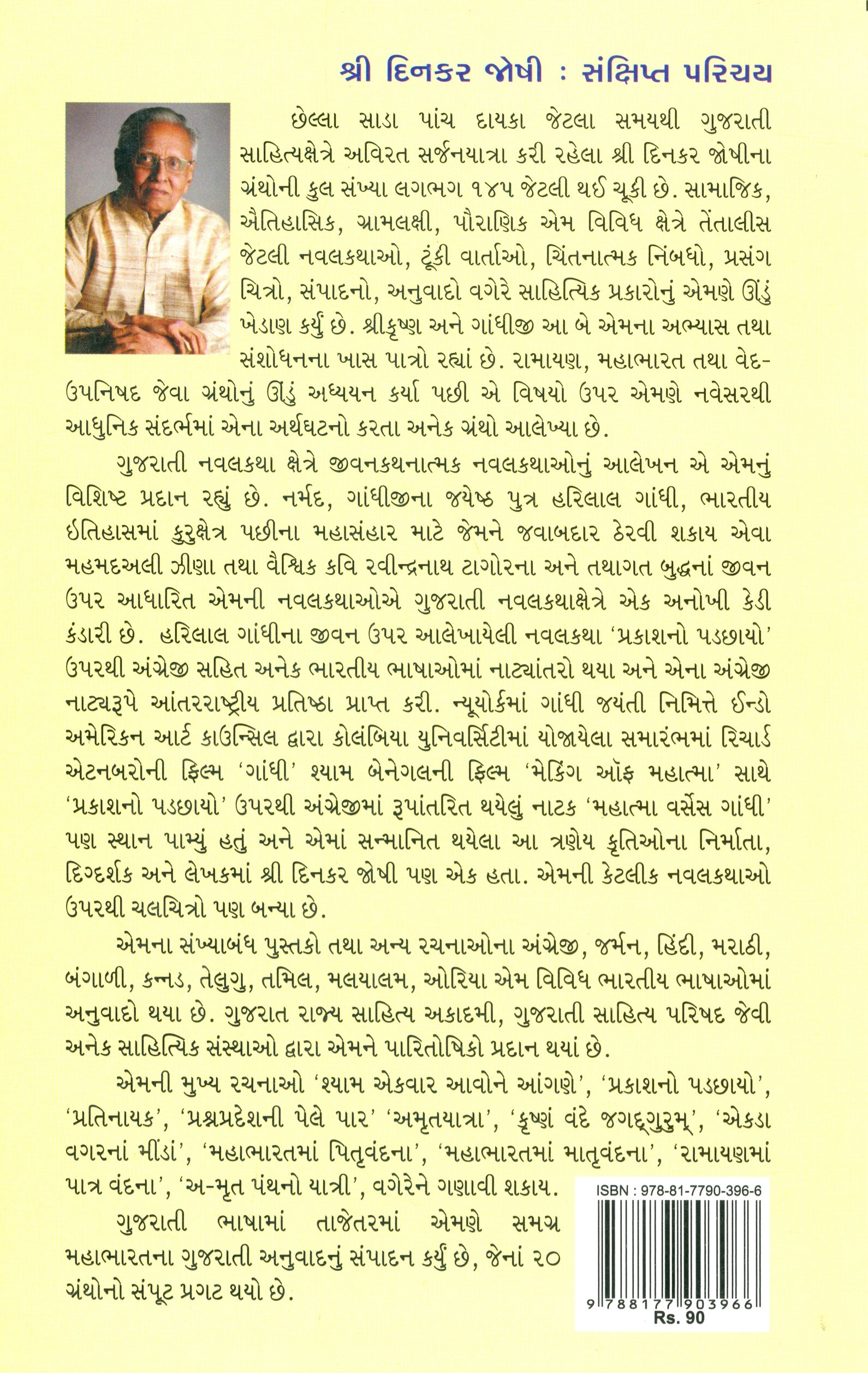 Mahabharatma Matruvandana (Gujarati Edition) by Dinkar Joshi | Goodreads