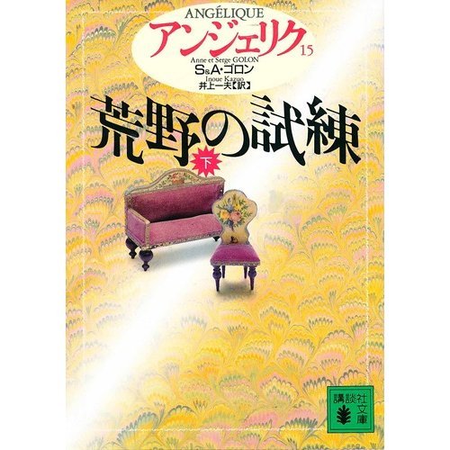 The Temptation of Angélique / La tentation d'Angélique [In Japanese ...