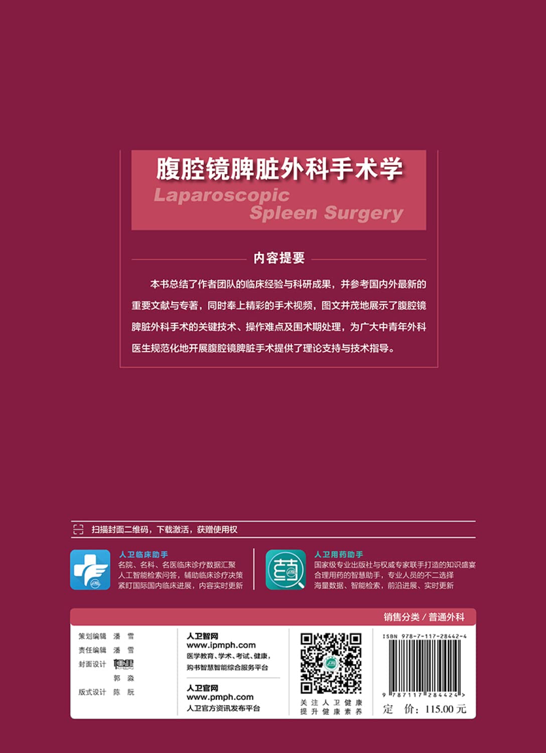 Laparoscopic spleen surgical operation (with value added) by PENG BING ...