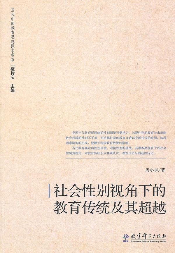 education Gender Perspective Tradition and Beyond by ZHOU XIAO LI ZHU ...