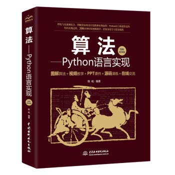 Algorithm - Python language implementation by Chen Yi | Goodreads