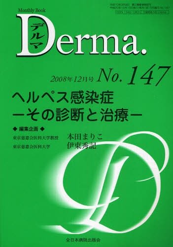 Derma. No147 Diagnosis and Treatment of the Herpes Infection by unknown ...