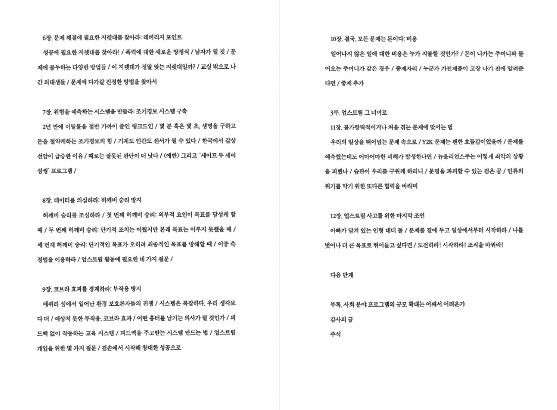 Korean book 업스트림 반복되는 문제의 핵심을 꿰뚫는 힘 upstream by Dan Heath | Goodreads