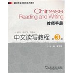 Chinese literacy tutorial (Section 3) (Teacher's Guide) translation ...