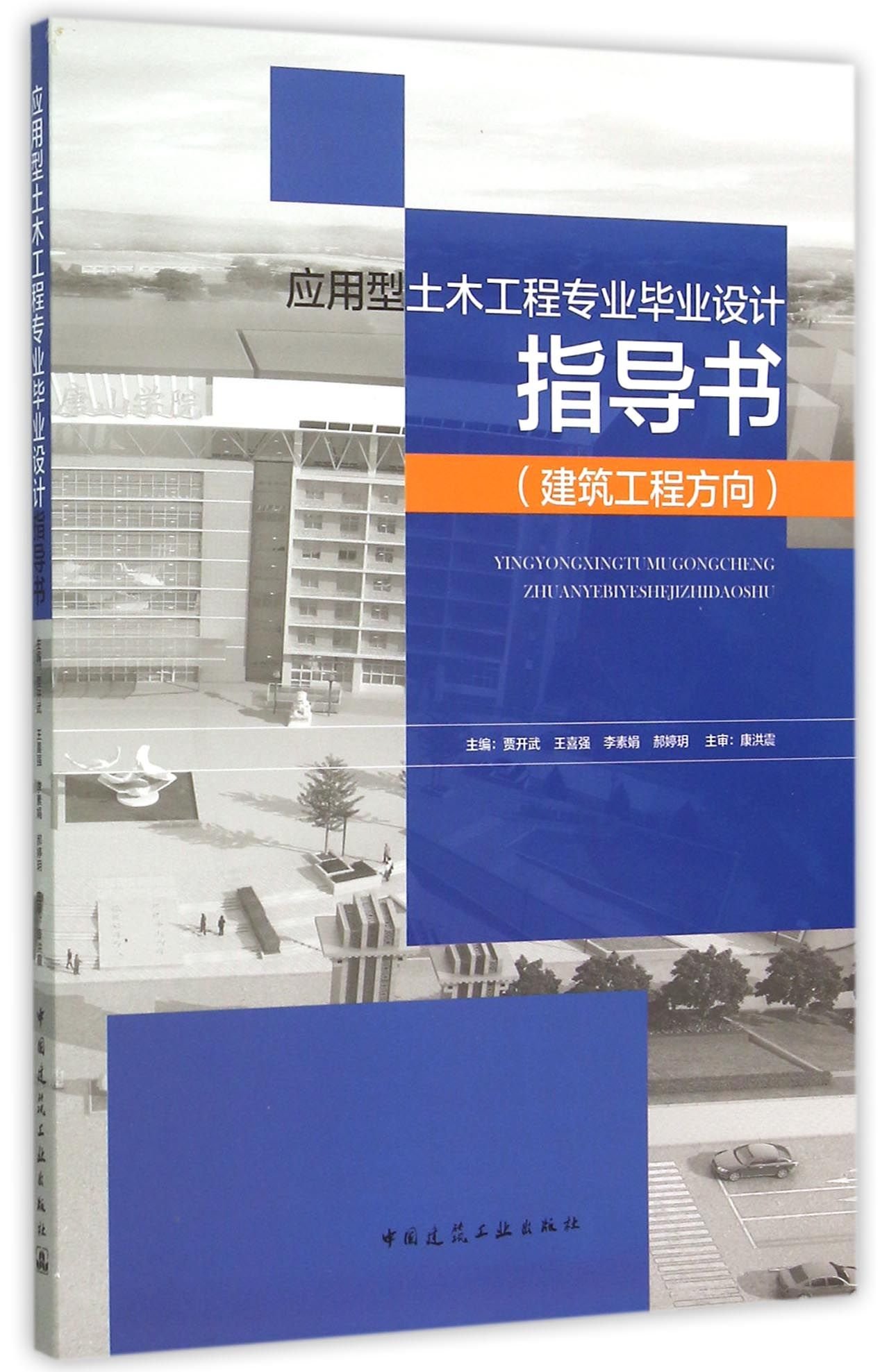 Applied Civil Engineering Graduation Design Guide (Architectural ...