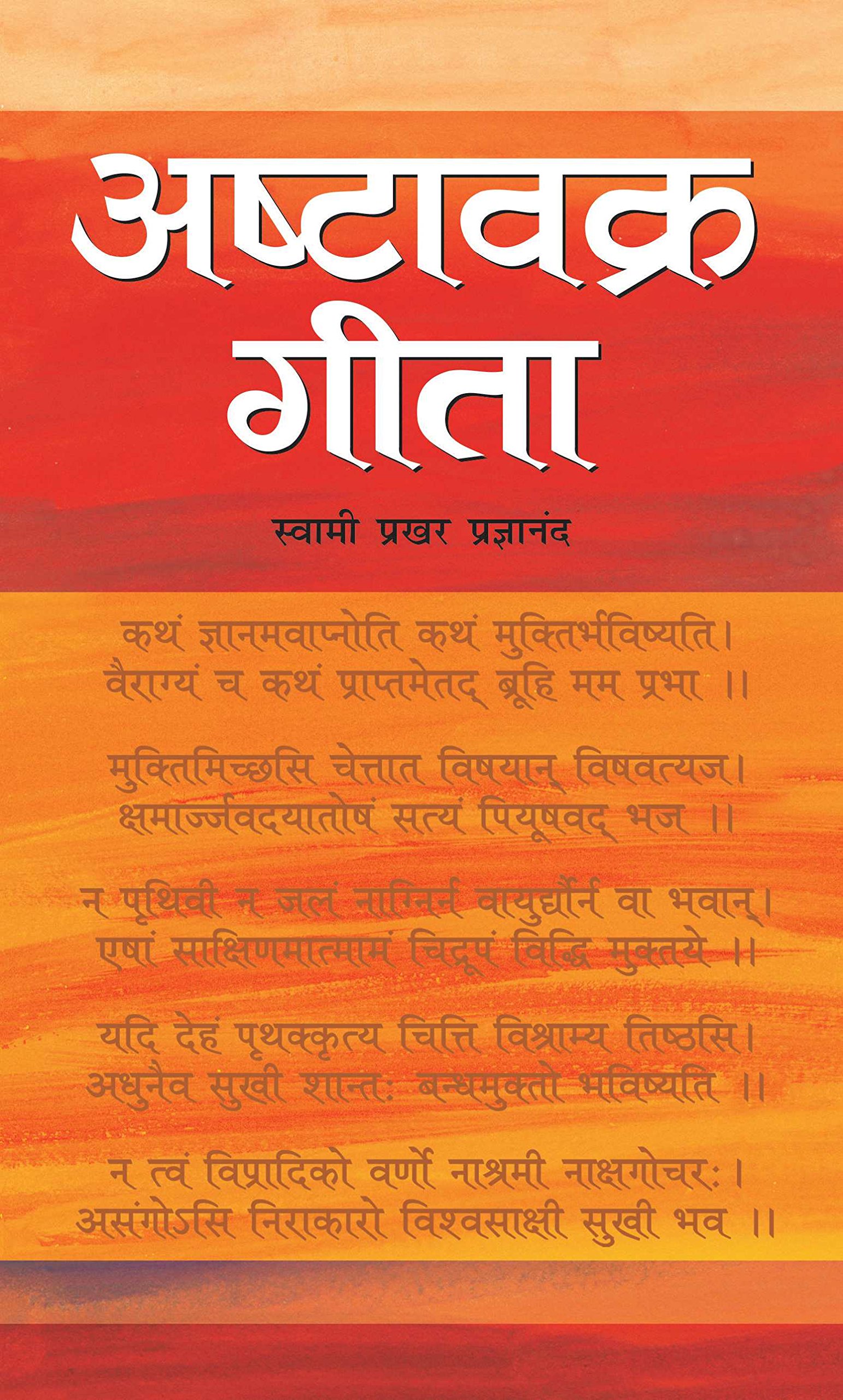 ASHTAVAKRA GEETA by Hindi Edition by SWAMI PRAKHAR PRAGYANAND (Author ...