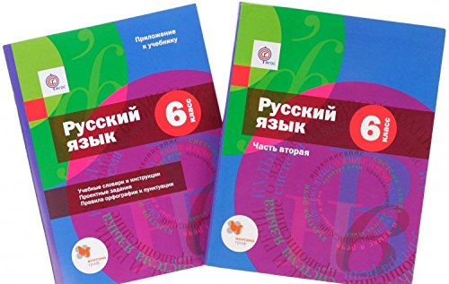 Russkiy yazyk. 6 klass. Uchebnik v 2 chastyah. Chast 2 by Unknown ...