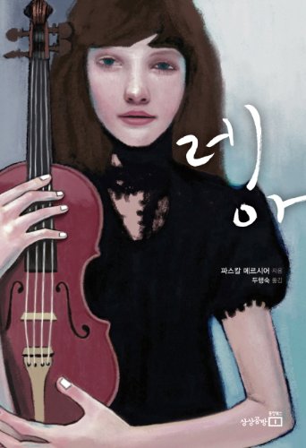 Leah (Korean edition) by Pascal Mercier | Goodreads