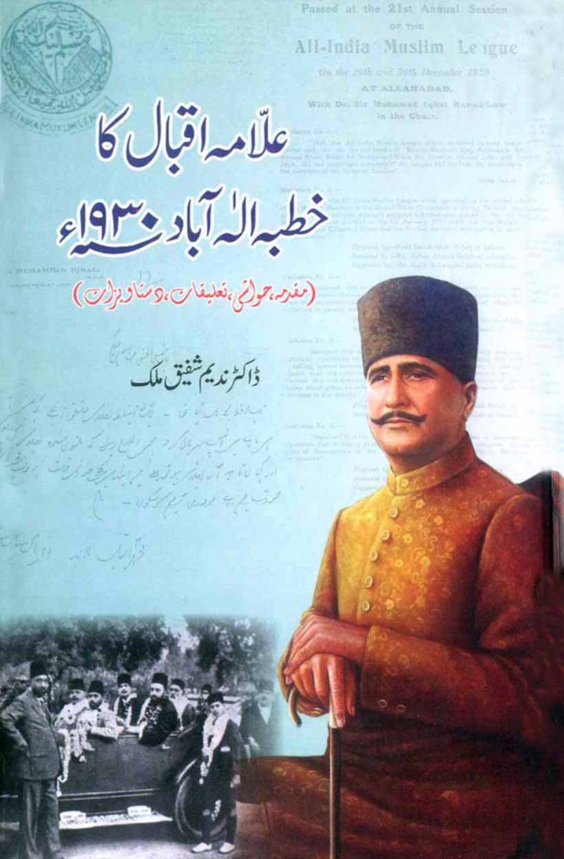 Allama Iqbal Ka Khutba Allahabad 1930 by Dr. Nadeem Shafiq Malik ...