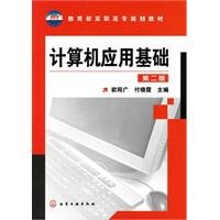 Computer Application Foundation (version 2) by OU YANG GUANG ZHU BIAN | Goodreads