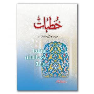 Khutbat (Economy Edition) by Maulana Syed Abul A la Maududi خطبات by ...