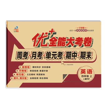 Wen Tao + all-round big test paper fourth grade English people teaching ...
