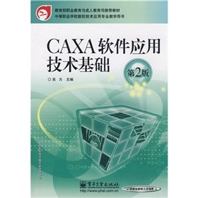 CAXA software application technology base (2nd Edition) (Ministry of ...