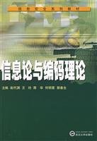 information theory and coding theory by PENG DAI YUAN WANG LING JIANG ...