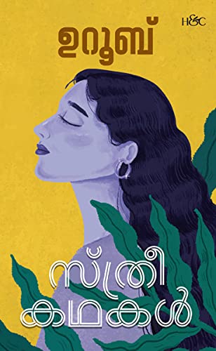 Uroob Sthreekathakal by Uroob | Goodreads
