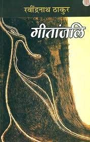 Geetanjali by Rabindranath Tagore | Goodreads