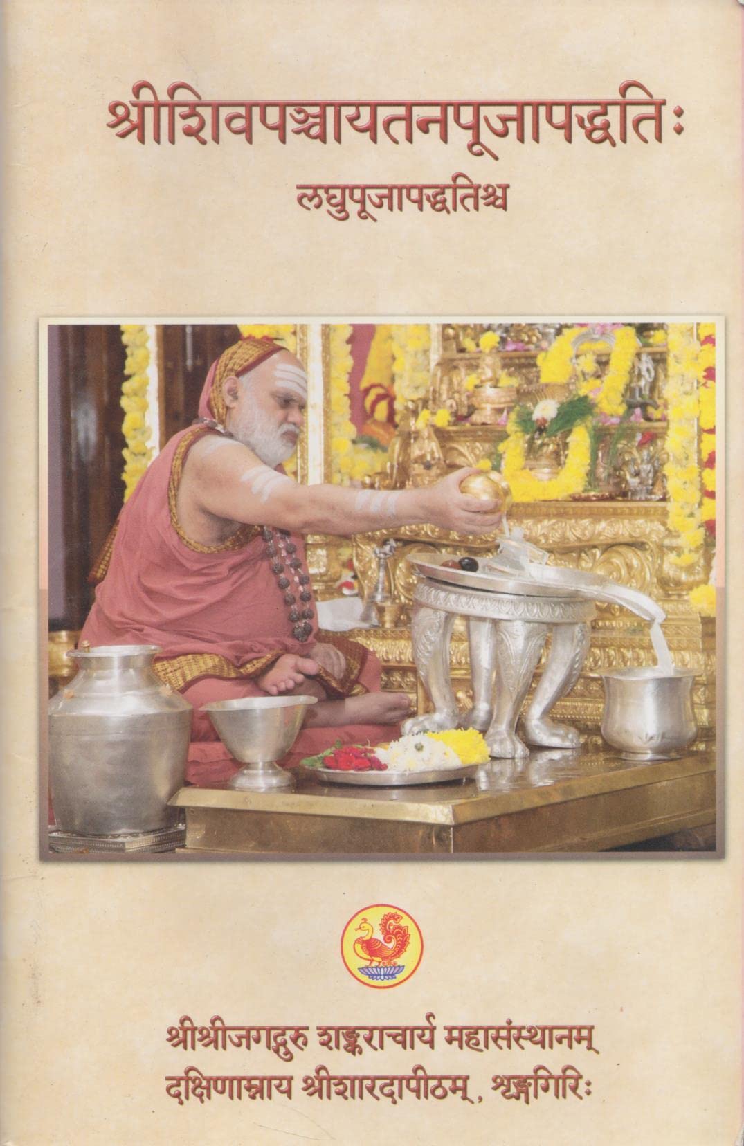 Shiva Panchayatana Pooja Vidhi by Sri Sharada Peetham (Vidya Bharti ...
