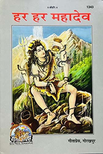 Har Har Mahadev -Children's Book- Chitra katha- Geeta Press, Gorakhpur ...