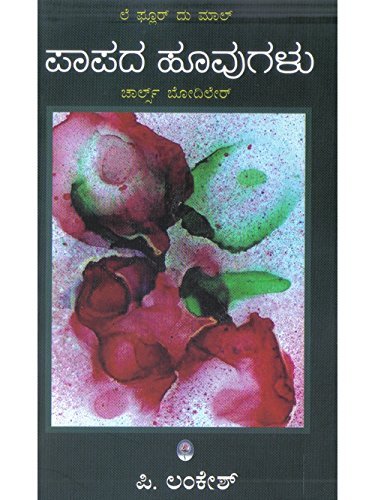 Paapada Hoovugalu by P Lankesh | Goodreads