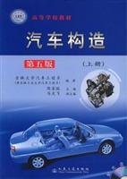 Automobile Construction (Vol.1) (5th Edition) by JI LIN DA XUE QI CHE ...