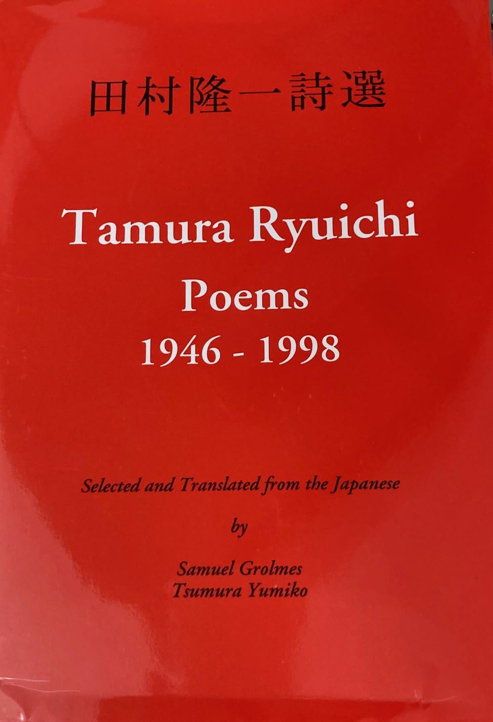 Tamura Ryuichi Poems 1946-1998 by Samuel Grolmes | Goodreads