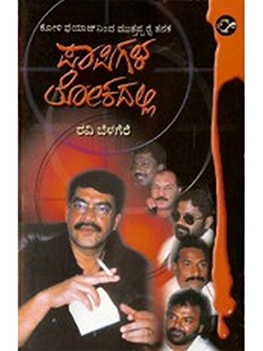 Paapigala Lokadhalli by Ravi Belagere | Goodreads