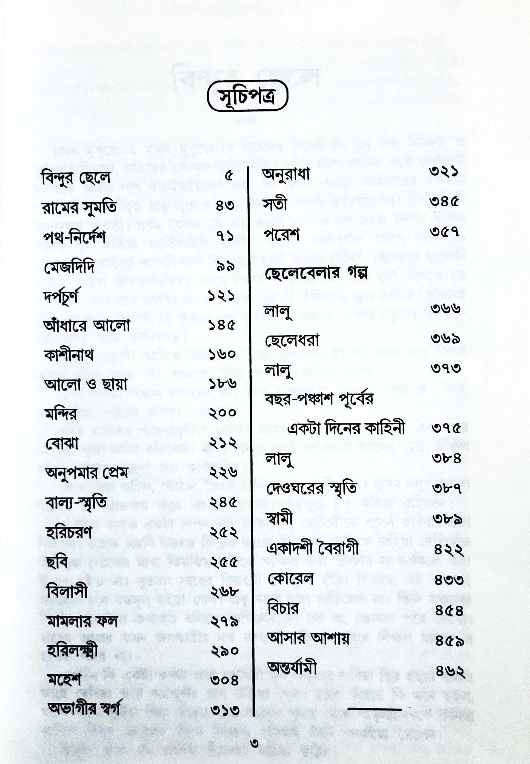 SARAT GALPA SAMAGRA Bengali, Sarat Chandra Chattopadhyay by Sarat ...