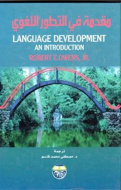 مقدمة في التطور اللغوي by Robert E. Owens Jr. | Goodreads