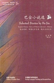 Selected Stories by Ba Jin: Simplified Characters by Jin A. Ba | Goodreads