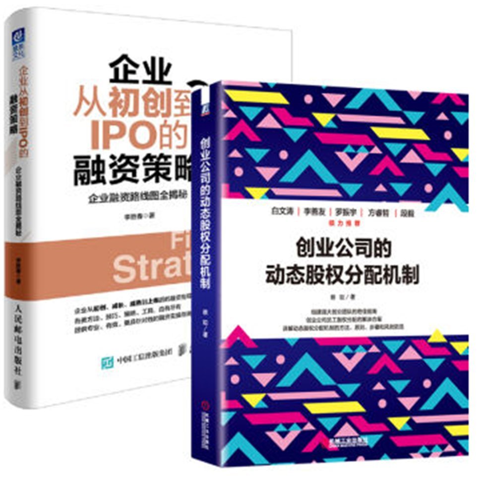 企业从初创到IPO的融资策略：企业融资路线图全揭秘 by 李胜春 | Goodreads