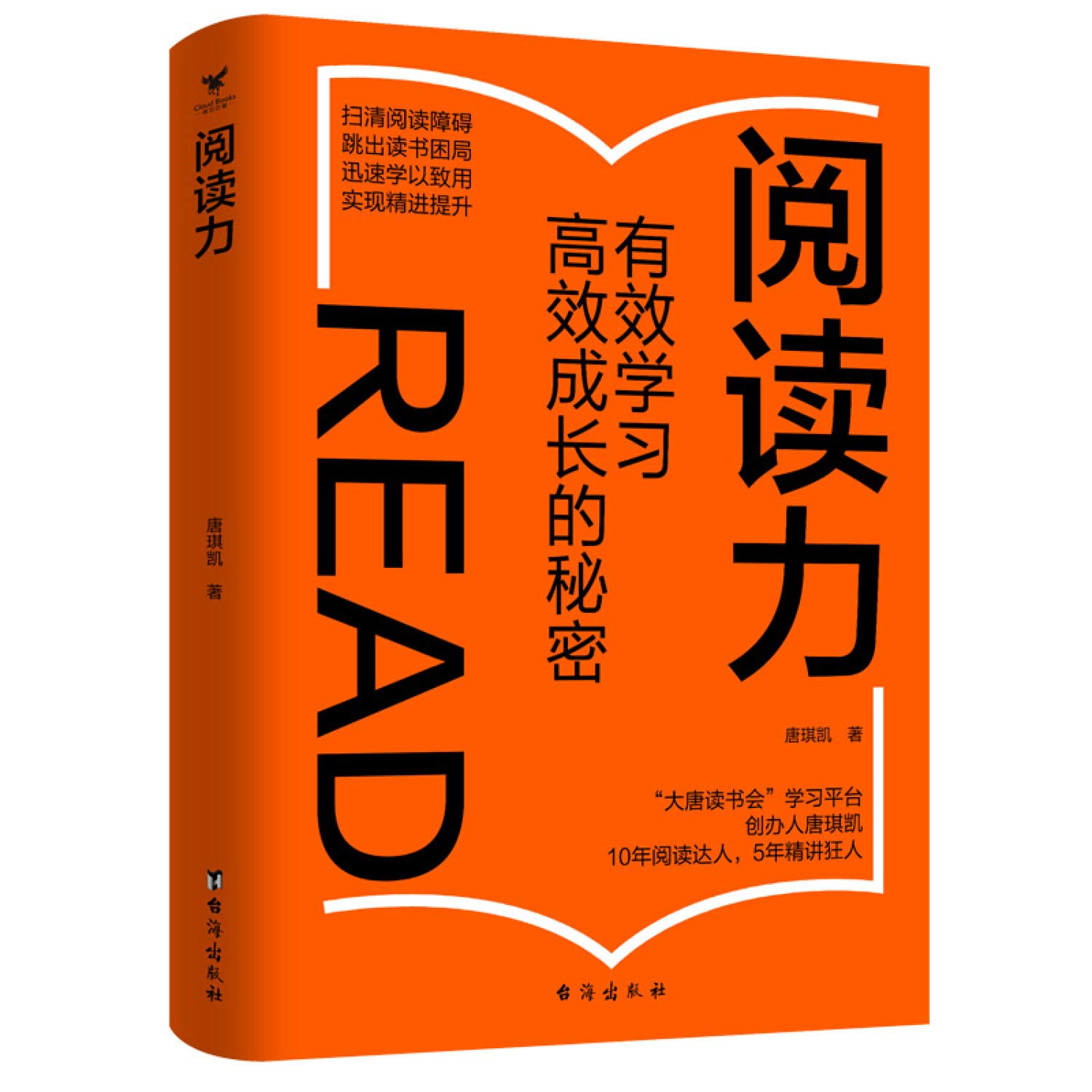 Reading force(Chinese Edition) by TANG QI KAI | Goodreads