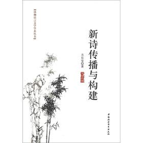 Modern poetry dissemination with set up (Chinese edidion) Pinyin: xin ...