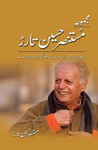 NOVEL: MAJMUA MUSTANSAR HUSSAIN TARAR: PIYAR KA PEHLA by HUSSAIN ...