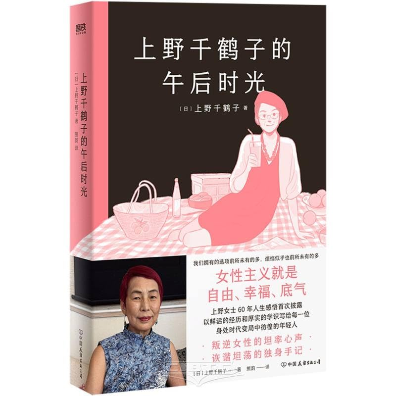 The Afternoon Time of Chizuko Ueno (Hardcover) by Chizuko Ueno | Goodreads