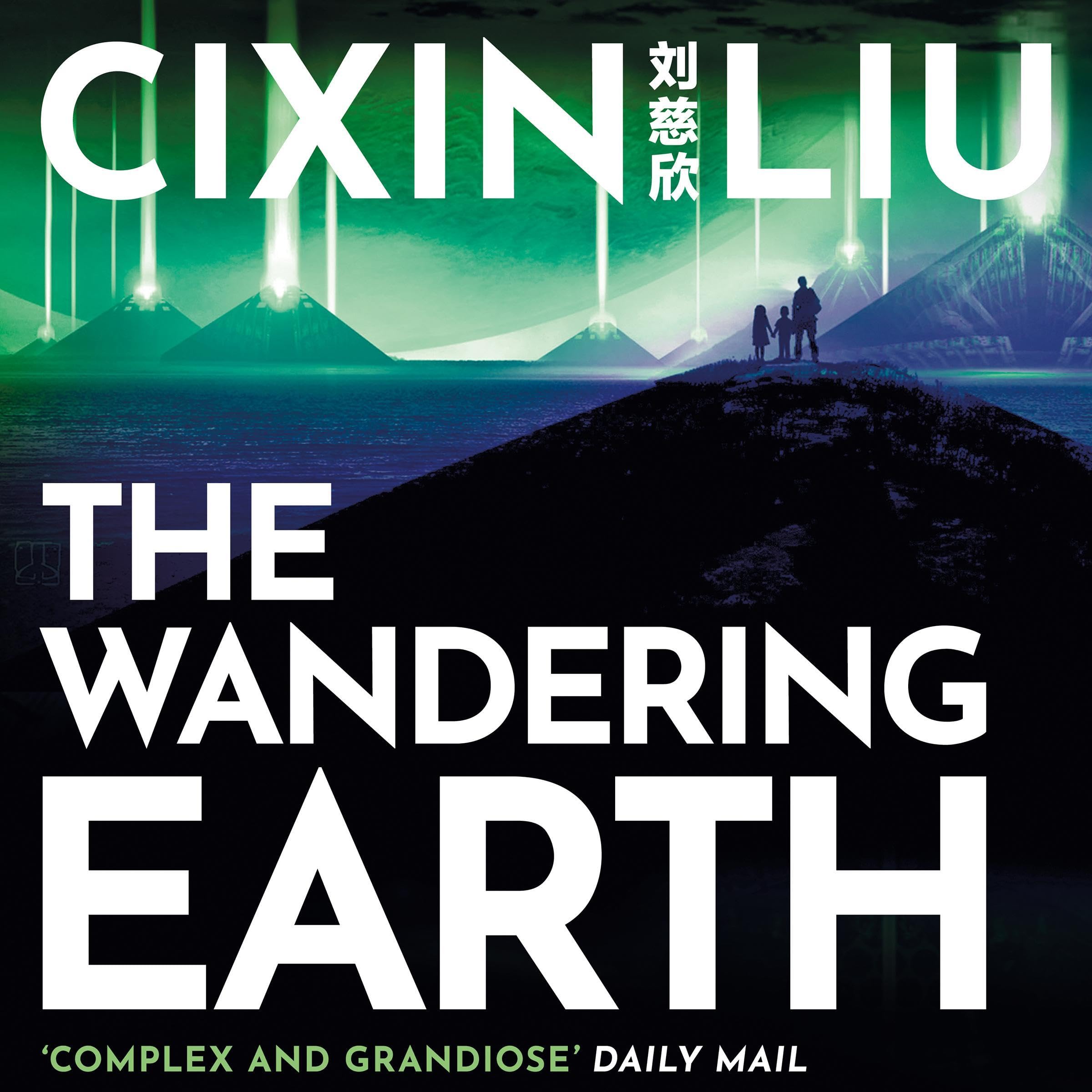 The Wandering Earth by Cixin Liu | Goodreads