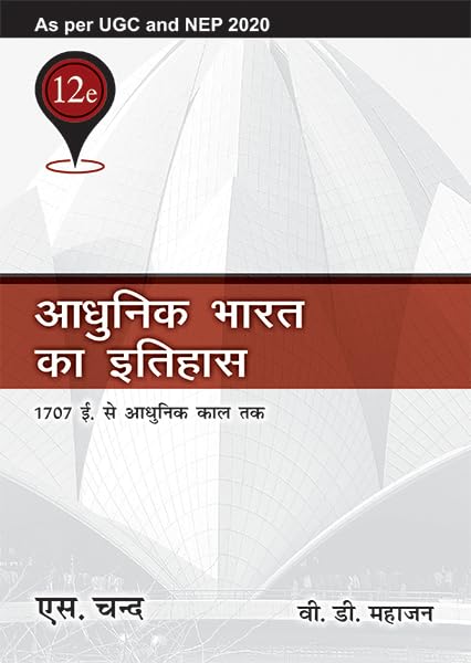 Adhunik Bharat Ka Itihas 12th Edition : 1707 AD. Se Adhunik kal tak ...