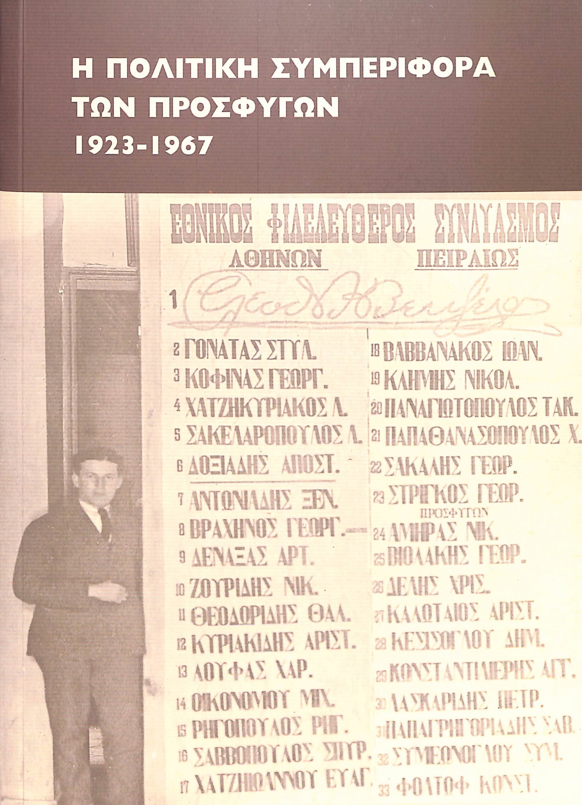 Η πολιτική συμπεριφορά των προσφύγων, 1923-1967 by Νίκος Ανδριώτης ...