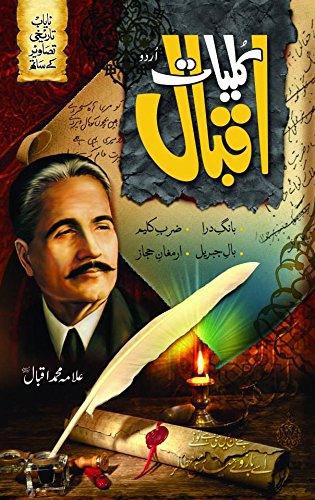Kuliyat-E-Iqbal by Dr. Allama Iqbal by Allama Iqbal | Goodreads