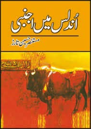 Undalas Main Ajnabi / اُندلس میں اجنبی by Mustansar Hussain Tarar by ...