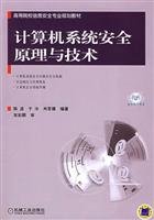 computer system security principles and techniques by CHEN BO. YU LING. XIAO JUN MO BIAN ZHU ...
