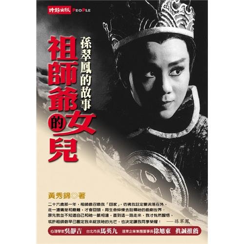 The ancestors' daughter-Sun Cui Feng (Chinese edidion) Pinyin: zu shi ...