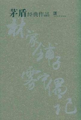 Mao Duns Classic Works (Chinese Edition) by Mao Dun | Goodreads