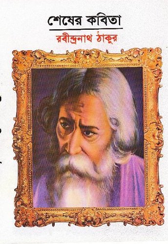 Shesher Kobita [Kakoli] by Rabíndranáth Thákur | Goodreads