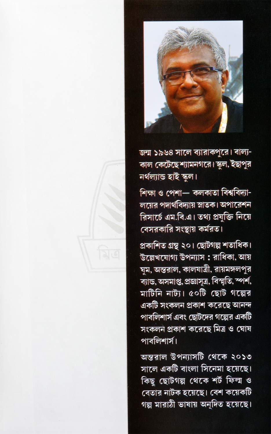 Bengali Horror Fiction | MAYA VILLA | By Krishnendu Mukhopadhyay by Krishnendu Mukhopadhyay ...