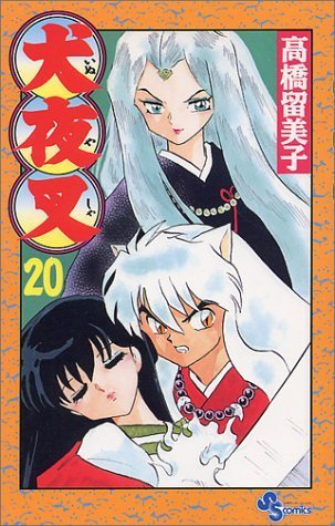 InuYasha, Vol. 20 (Japanese Edition) by Rumiko Takahashi by Rumiko Takahashi | Goodreads