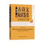 High school practical appreciation of ancient poetry reading manuals by ...