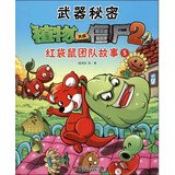 Plants vs Zombies 2 (Stories of The Red Kangaroo Team 5) by Liu Bingjun ...